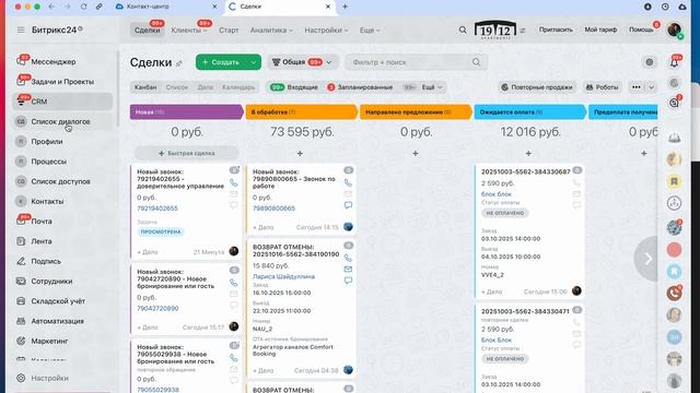 53 Б24 контакт центр