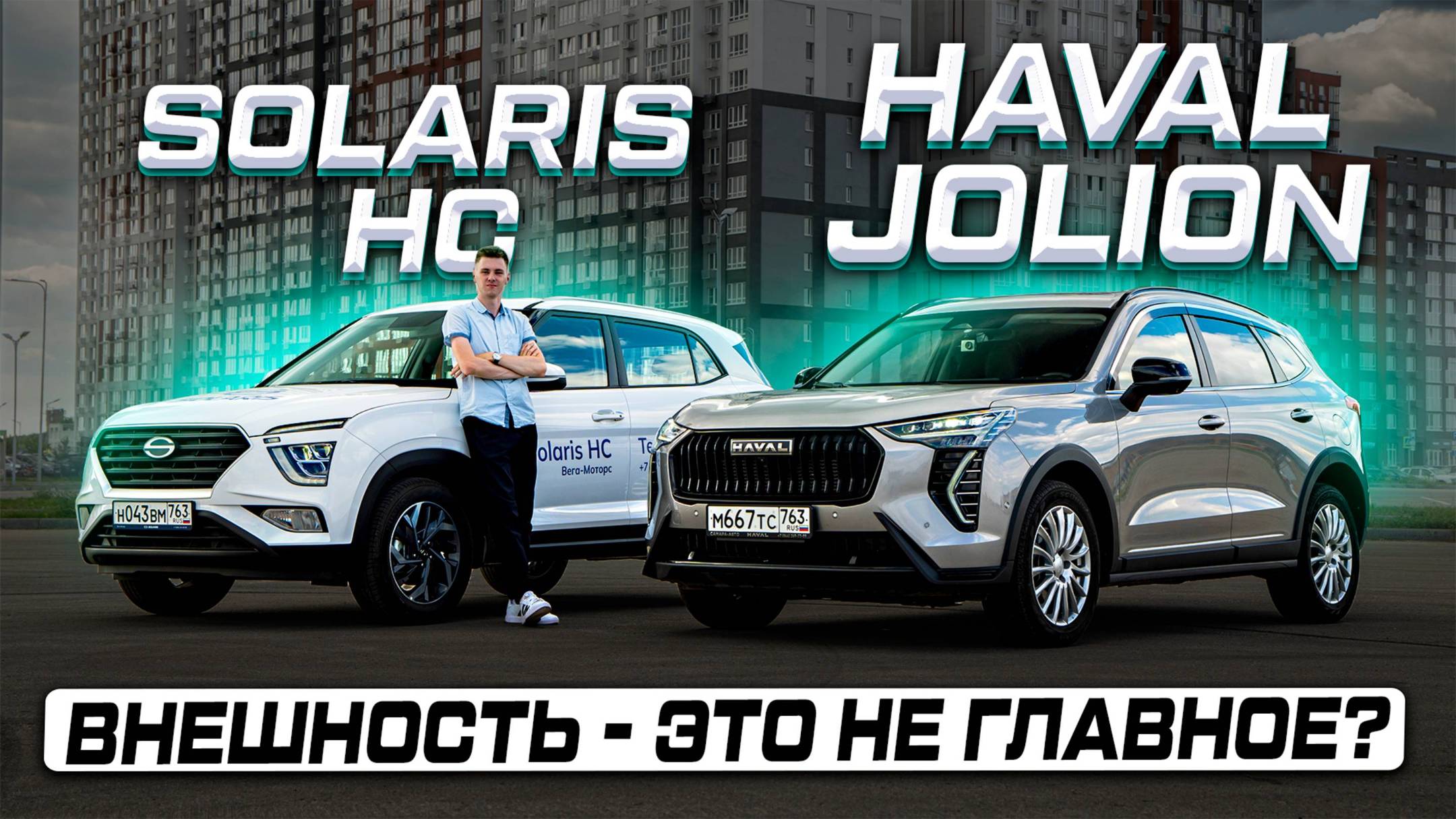 В ОДНИ ДЕНЬГИ  HAVAL JOLION или SOLARIS HC (КРЕТА)  Полноценное сравнение 2025