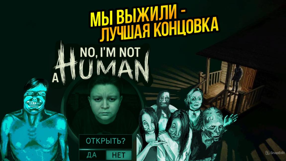 Я ПРОШЛА No, I'm not a Human и ВЫЖИЛА! ПРОХОЖДЕНИЕ НОВОГО ХОРРОРА