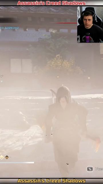 Шутник ➡  Assassin's Creed Shadows