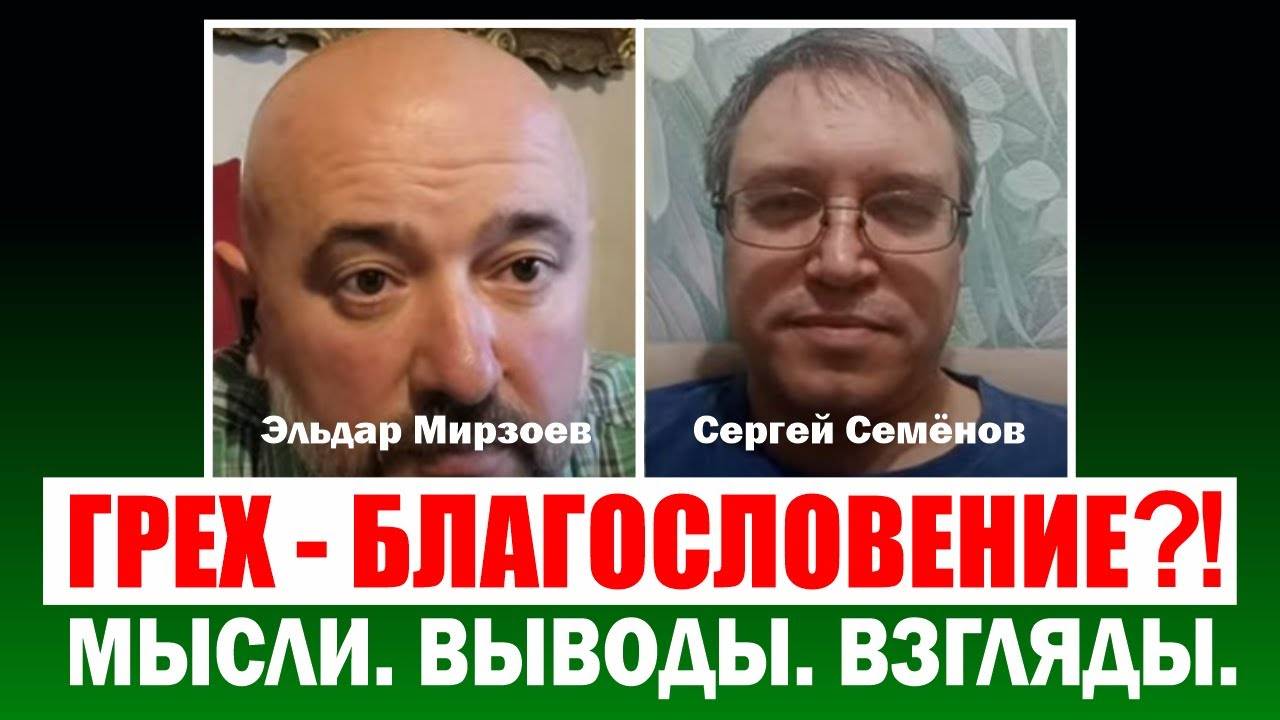 КТО ОБРАЗОВАЛ ГРЕХ? КАКОВА ЕГО ЦЕЛЬ? ИЗУМИТЕЛЬНАЯ БЕСЕДА И ПОТРЯСАЮЩИЕ ОТКРОВЕНИЯ!!!...🔥(17.09.25)