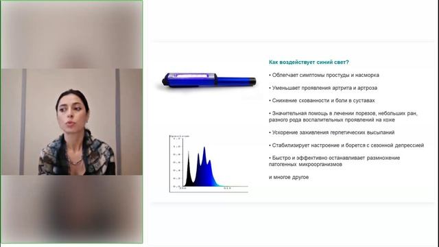 Вебинар: «Новые практические результаты  использования  синего 💡 света»