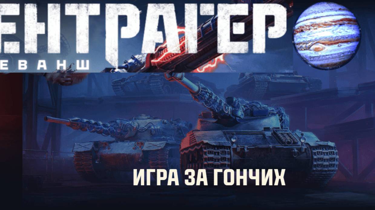 Мир Танков:Вафентрагер реванш!Новый режим !Помощник Вафенгтрагера Алаид