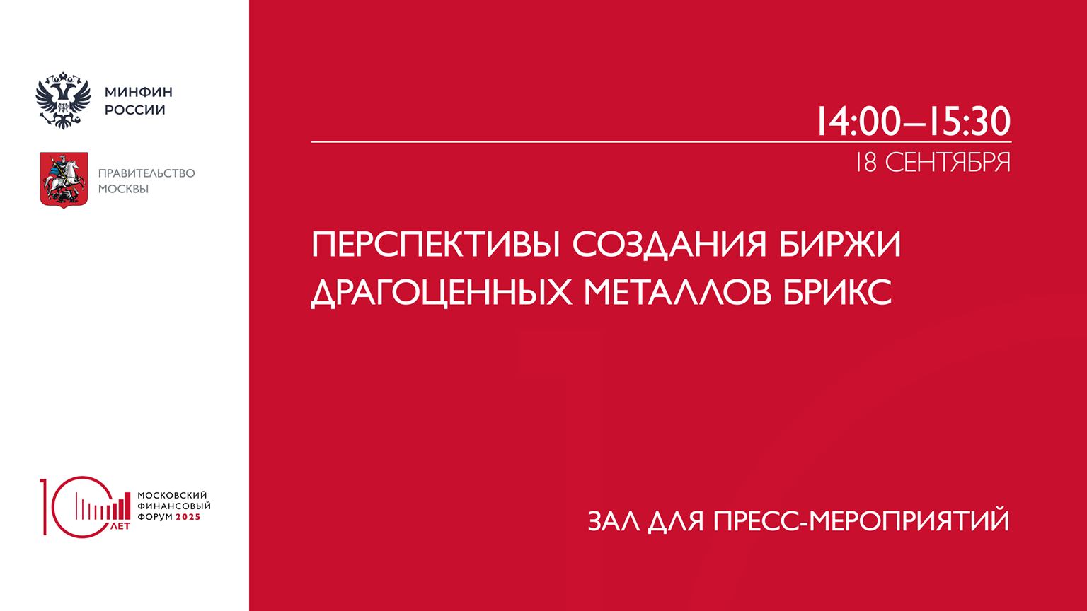 Перспективы создания биржи драгоценных металлов БРИКС
