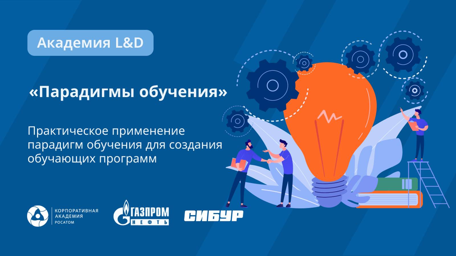 Парадигмы обучения. Практическое применение парадигм обучения для создания обучающих программ