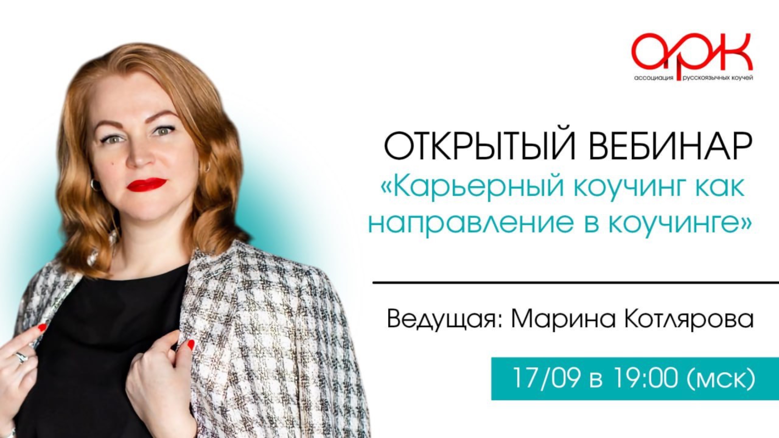 Карьерный коучинг — одно из самых востребованных направлений