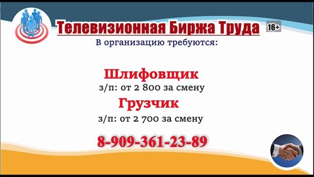 22.09.25г. в 16.27 на телеканале РОССИЯ-24 Телевизионная Биржа Труда в Ульяновске и Ульяновской обла