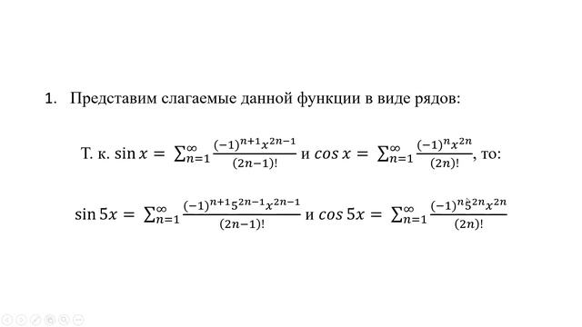 Разложение функции в ряд в Маклорена (РЗ 7.7)