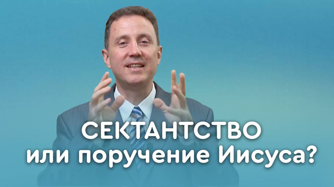 Ученики Христа — ловцы человеков. Спасать, а не втягивать | Пастор Андрей Качалаба