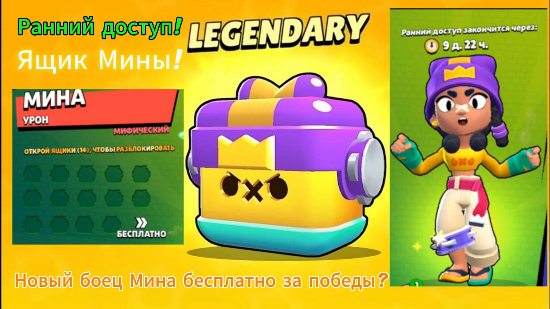 Вышла 3 неделя ивента! Новый боец Мина бесплатно за победы? Ранний доступ! Ящики Мины в магазине!