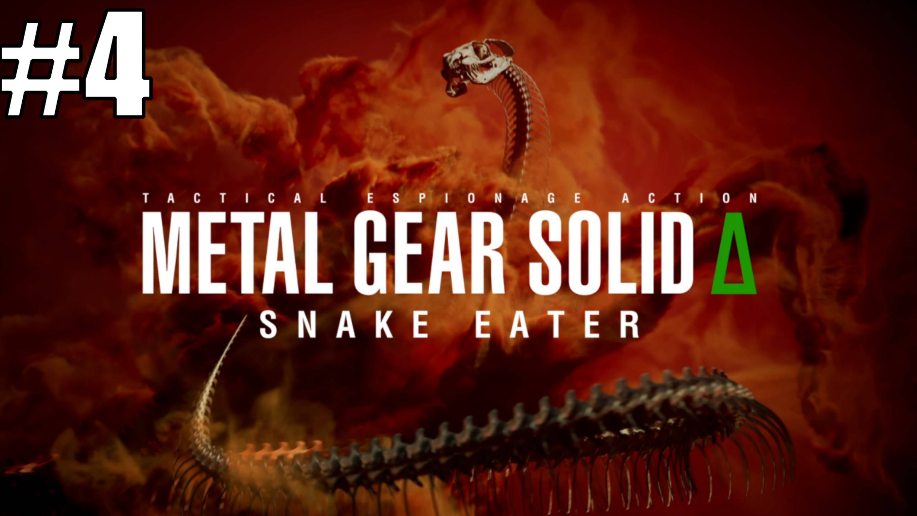 METAL GEAR SOLID Δ:SNAKE EATER ПРОХОЖДЕНИЕ Ч-4Без комментариев #metalgearsolidsnake #metalgearsolid