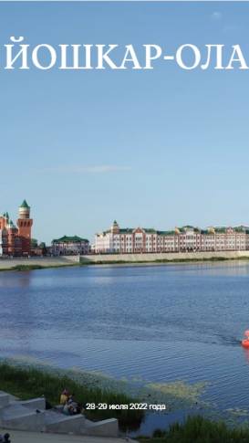 ФОТОКНИГА ПУТЕШЕСТВИЙ ЙОШКАР-ОЛА,  РЕСПУБЛИКА МАРИЙ ЭЛ  РОССИЯ