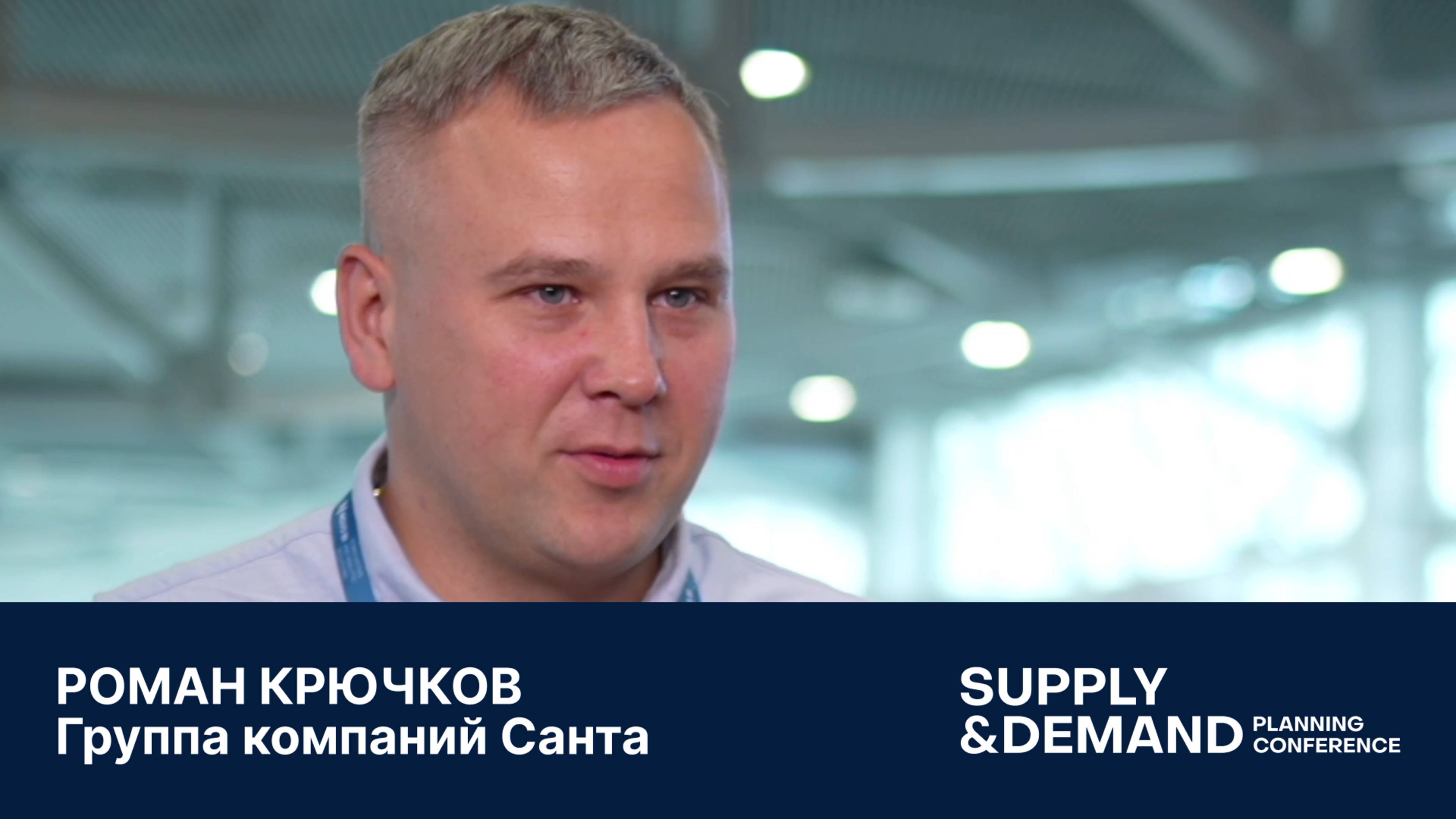 Роман Крючков Группа компаний Санта