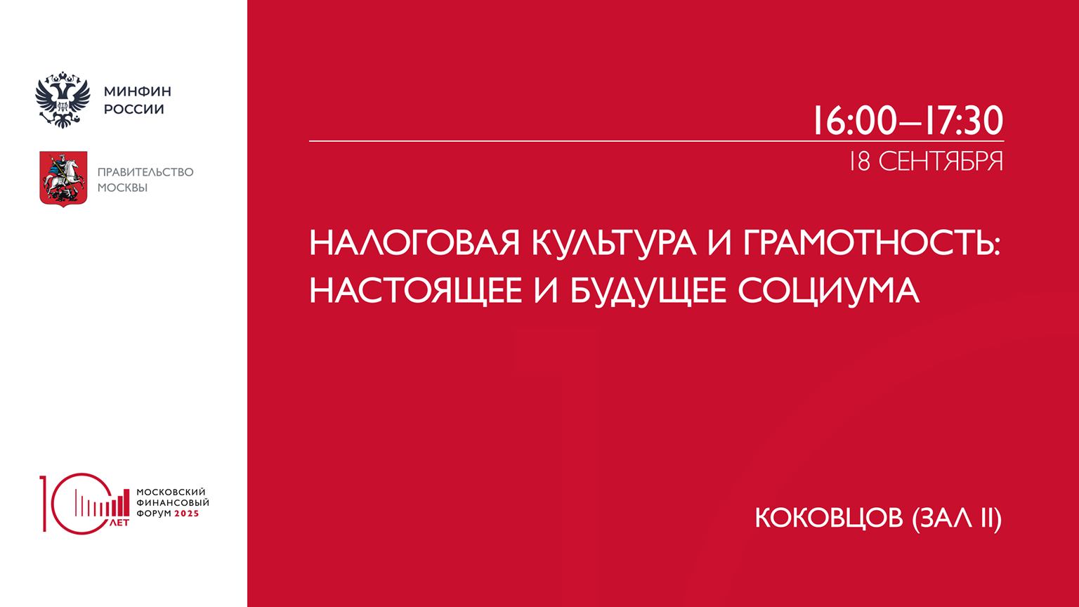 Налоговая культура и грамотность: настоящее и будущее социума