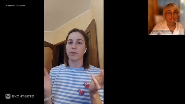 17.9.2025 Совместный прямой эфир с Экспертом Светланой Сазановой