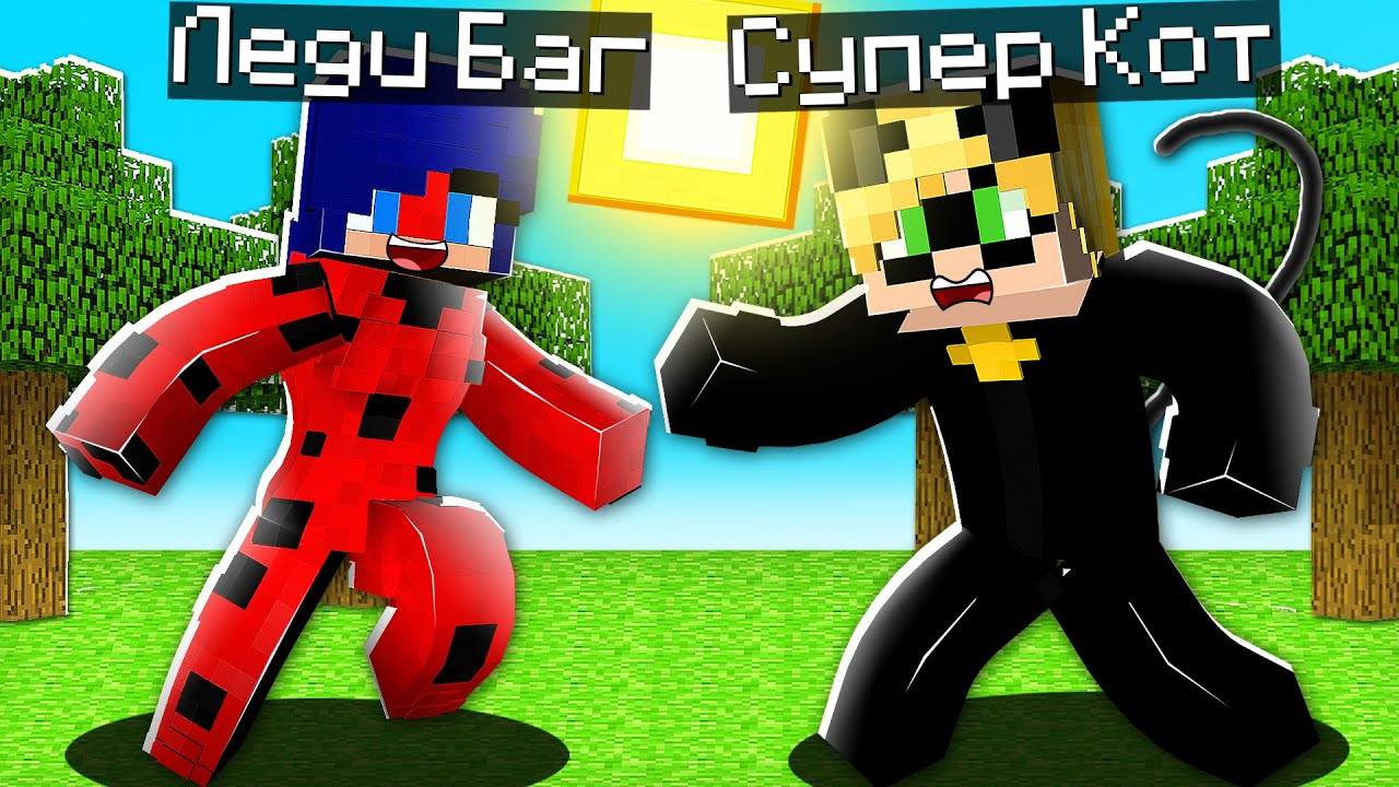 😱 Как Стать Леди Баг и Супер Кот в Майнкрафт но Эволюция и Жизненный Цикл Minecraft