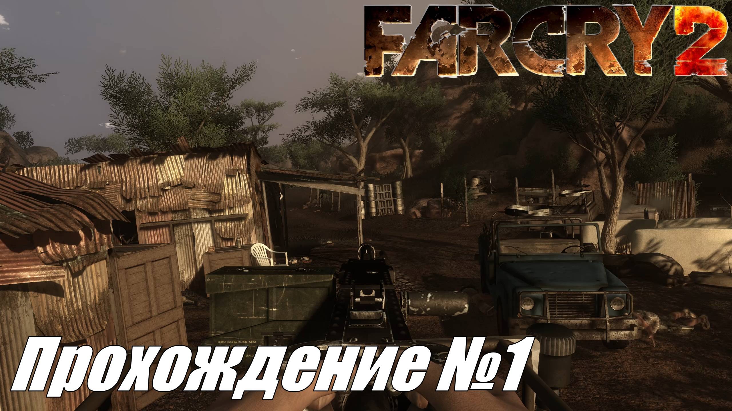Far Cry 2 Прохождение №1 ► Начало путешествия и первые проблемы #farcry2