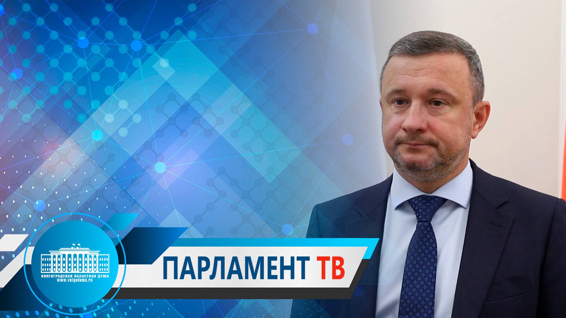 Михаил Струк: «Федеральная поддержка поможет в решении важных социально-экономических задач региона»
