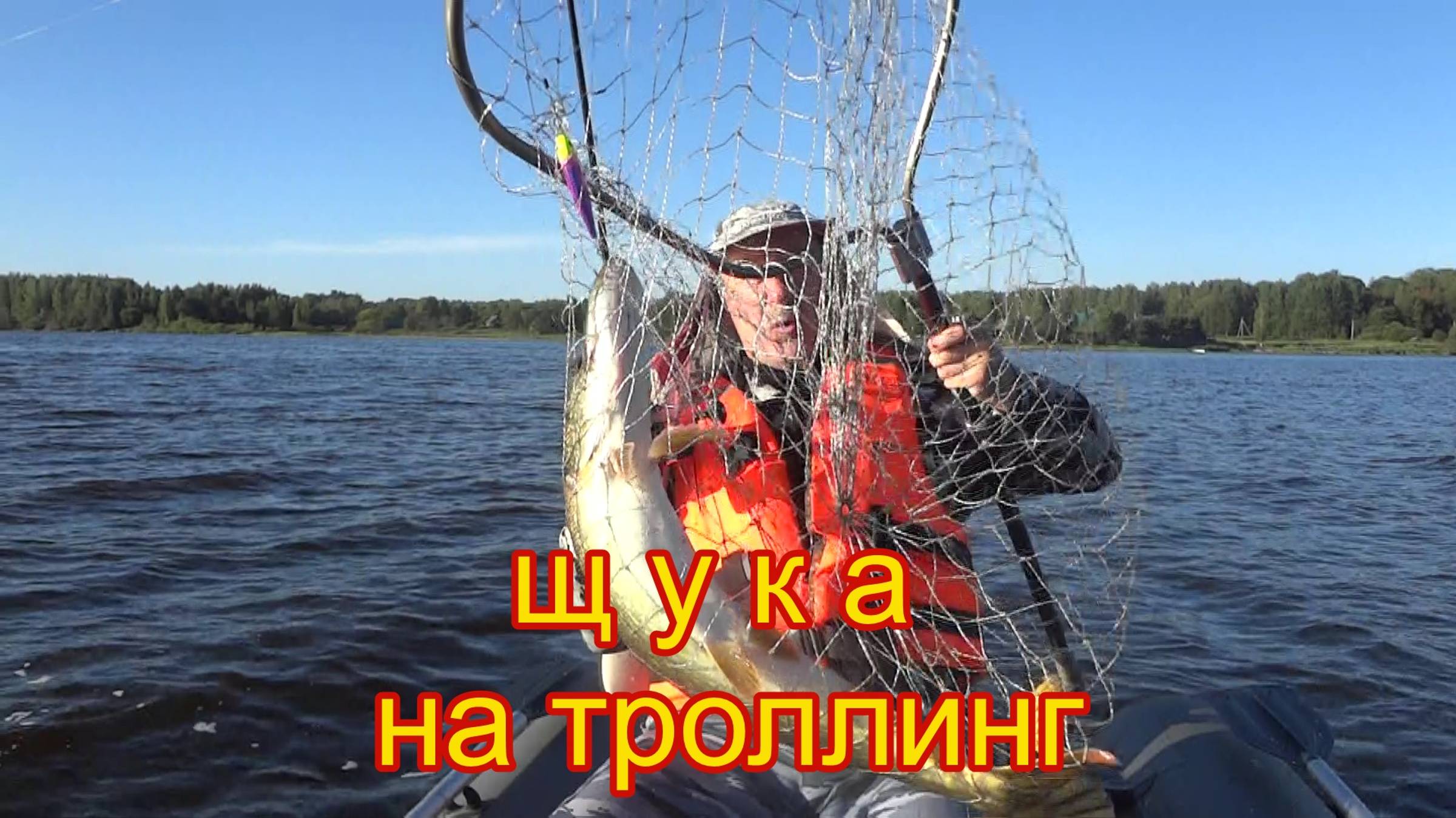 Второй день рыбалки на Верхней Волге. Щука порадовала поклевкой.