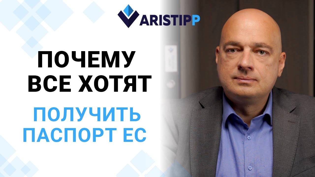 Паспорт ЕС через гражданство Румынии 2025: путешествия без виз, открытие бизнеса, доступ к медицине