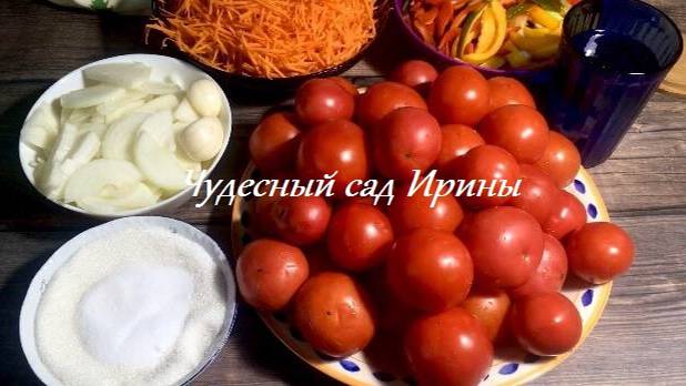 Салат из томатов на зиму
