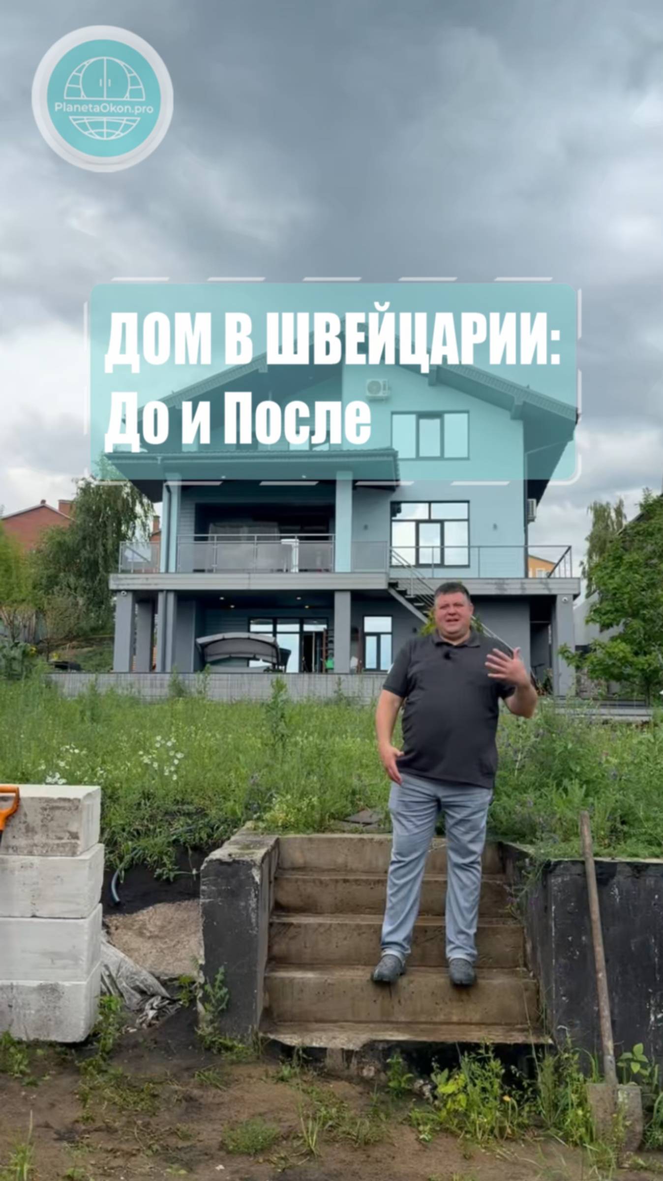 В этом доме в Швейцарии...