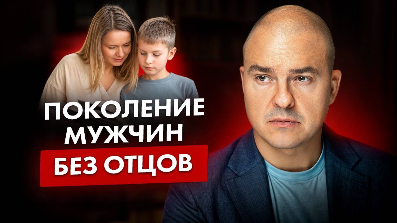 Как стать настоящим мужчиной? / Мальчики без отца: советы по воспитанию