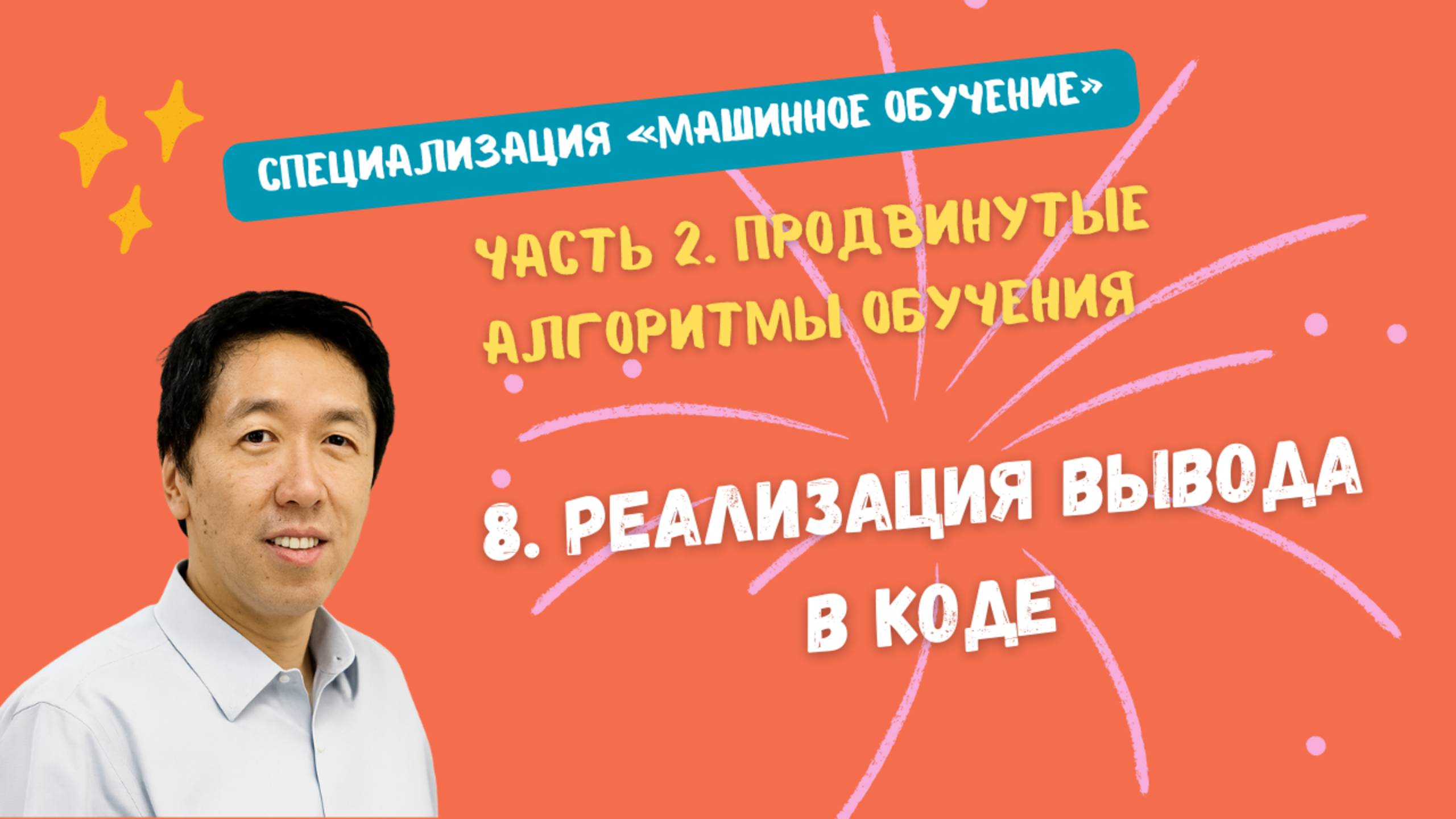 8.Реализация вывода в коде