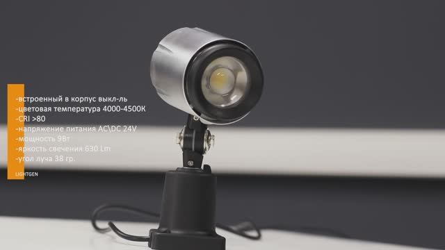 Светодиодные станочные светильники на магните LightGen LED M1S-24V,  LightGen LED M1S-220V