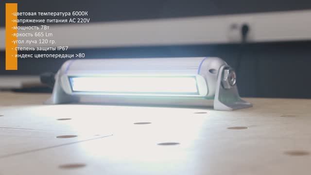 Поворотные светодиодный станочные светильники LightGen LED M9R-300-24V, LED M9R-300-220V