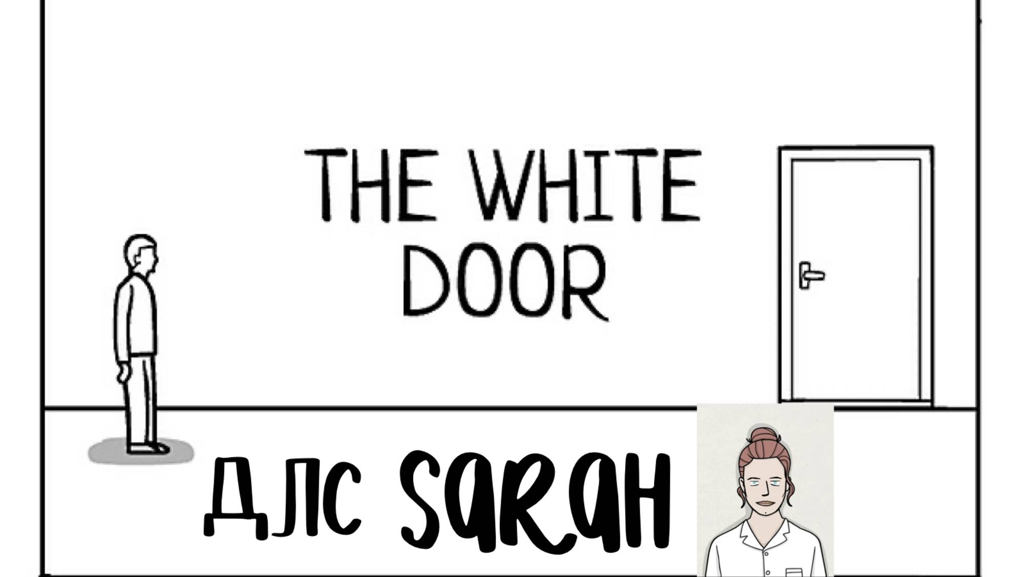 THE WHITE DOOR. ДЛС Сара