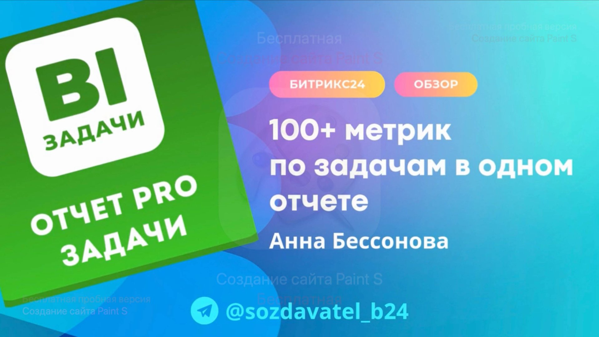100+ метрик по задачам в одном отчете для Битрикс24