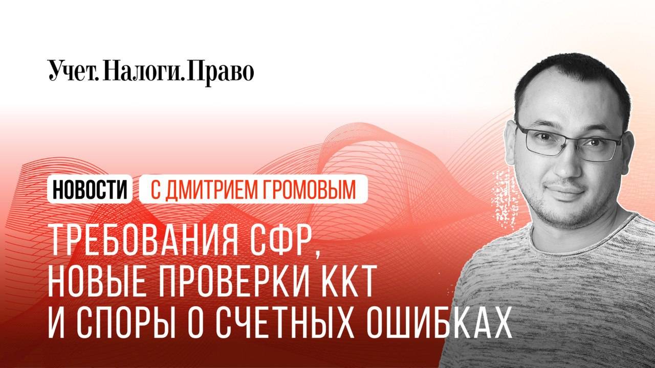 Неверный код ОКЗ, новые проверки ККТ, и почему бухгалтер - слабая сторона трудового договора