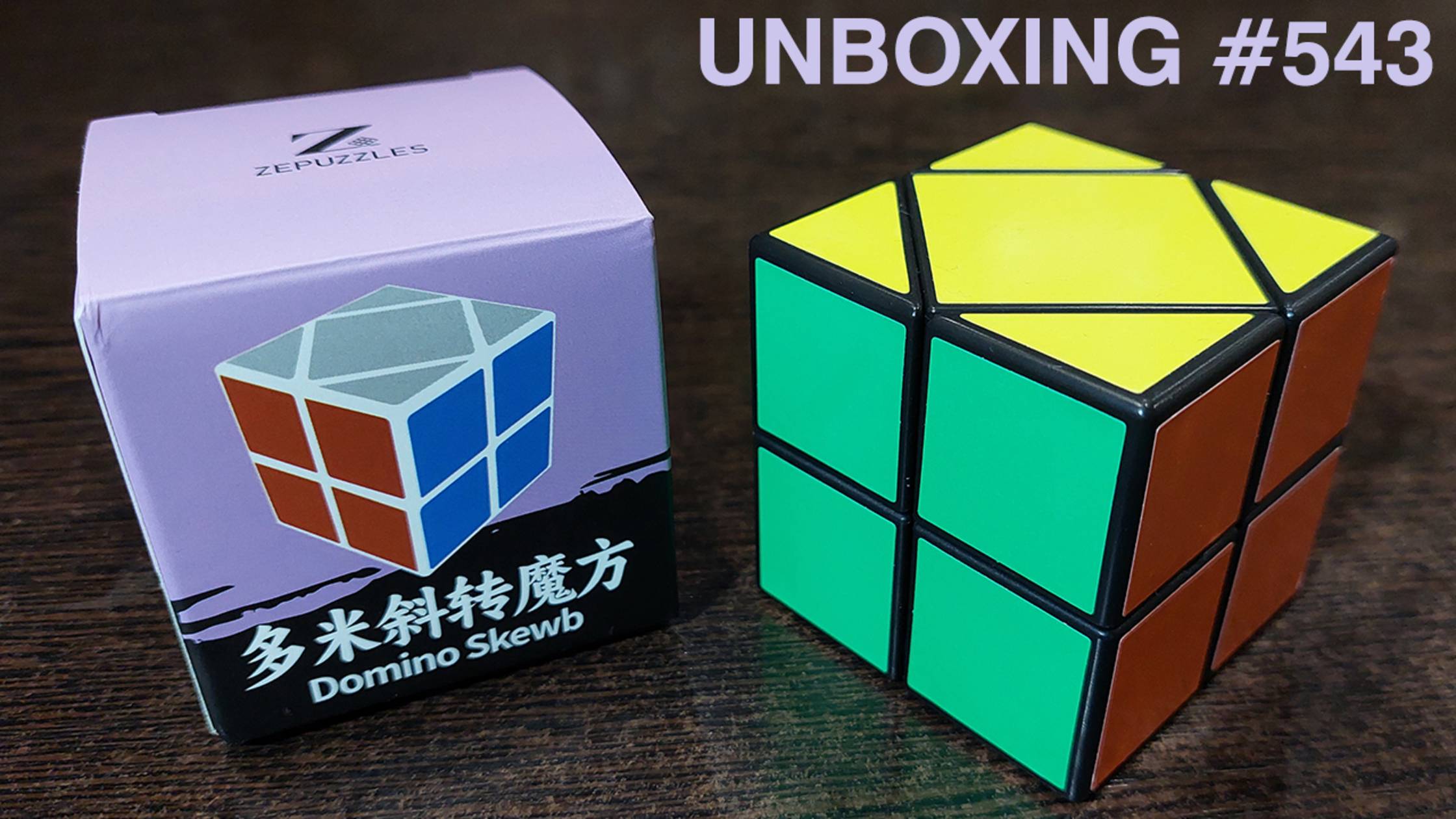 Unboxing №543 Домино Скьюб - Двухслойный Квадрат | Zepuzzles Domino Skewb
