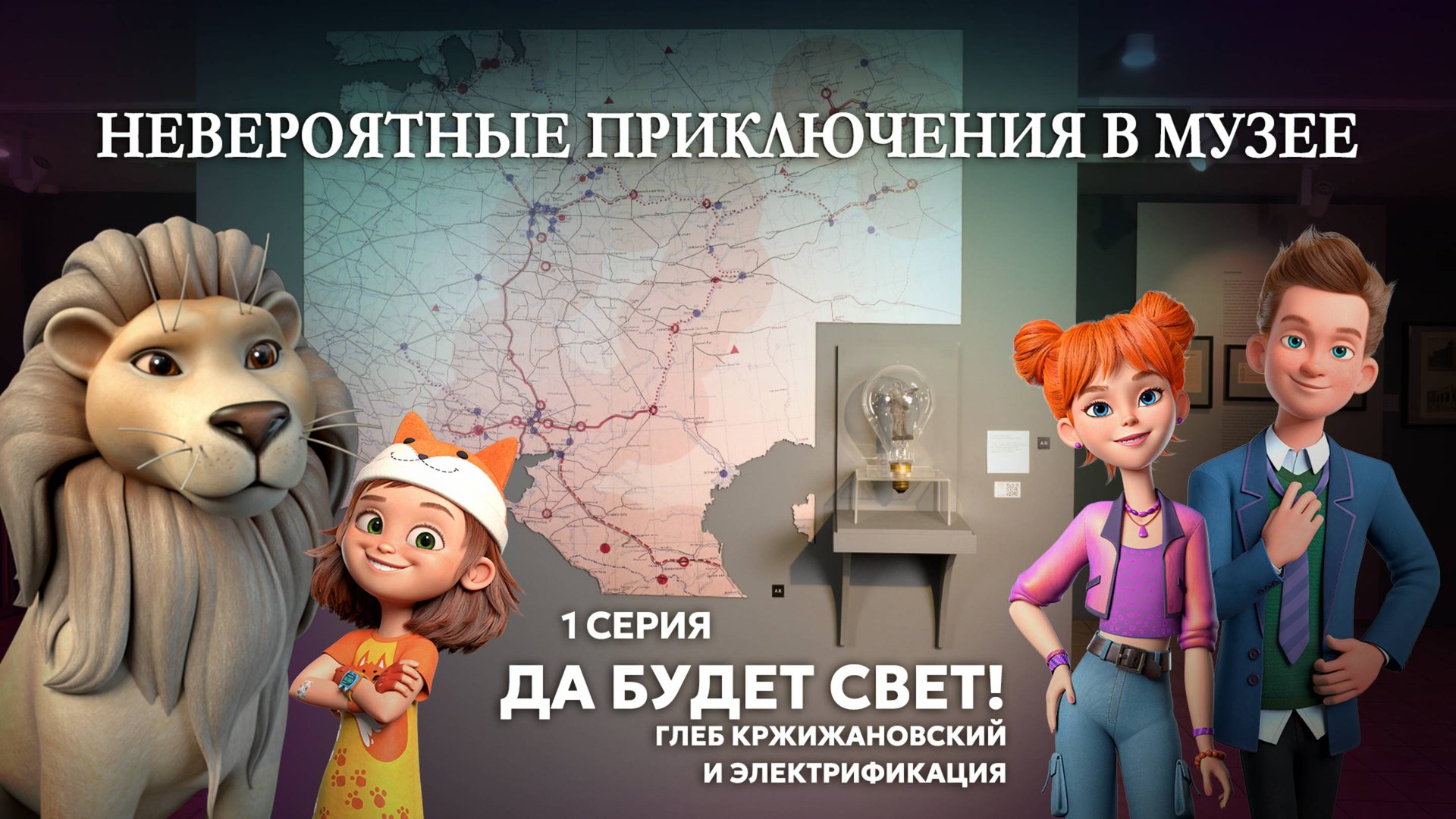 Невероятные приключения в Музее истории