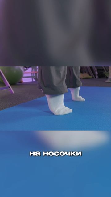 Упражнения для ног: подъём на носочках и перекатом на пятках
