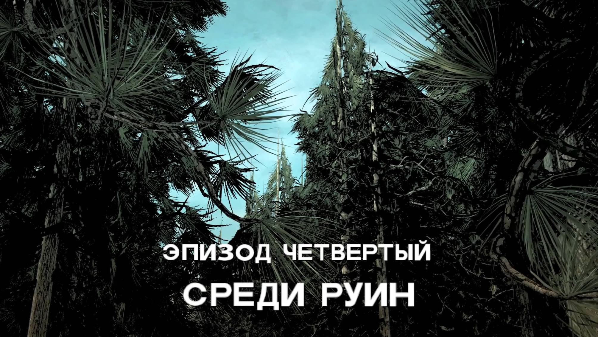 The walking dead. (Ходячие Мертвецы).  Сезон 2. Серия 4. Среди руин. #thewalkingdead