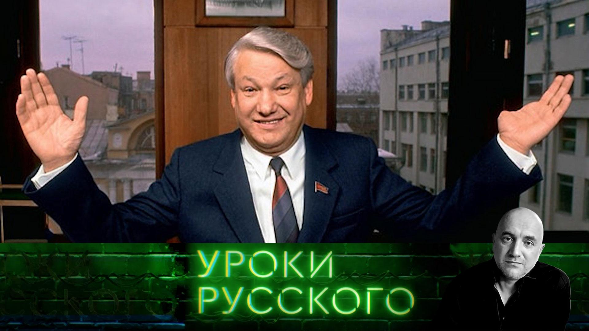 Урок №295. Залоговые аукционы: траурный юбилей мародерства страны | «Захар Прилепин. Уроки русского»