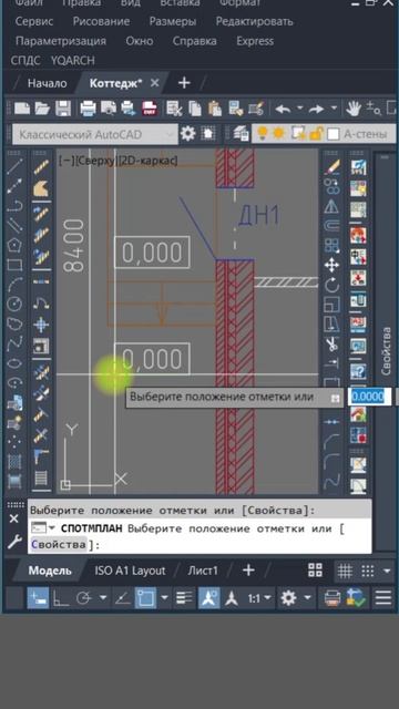 11. СПДС ОТМЕТКИ на плане в автокаде  #autocad #автокад  #autocadonline #проектирование #design