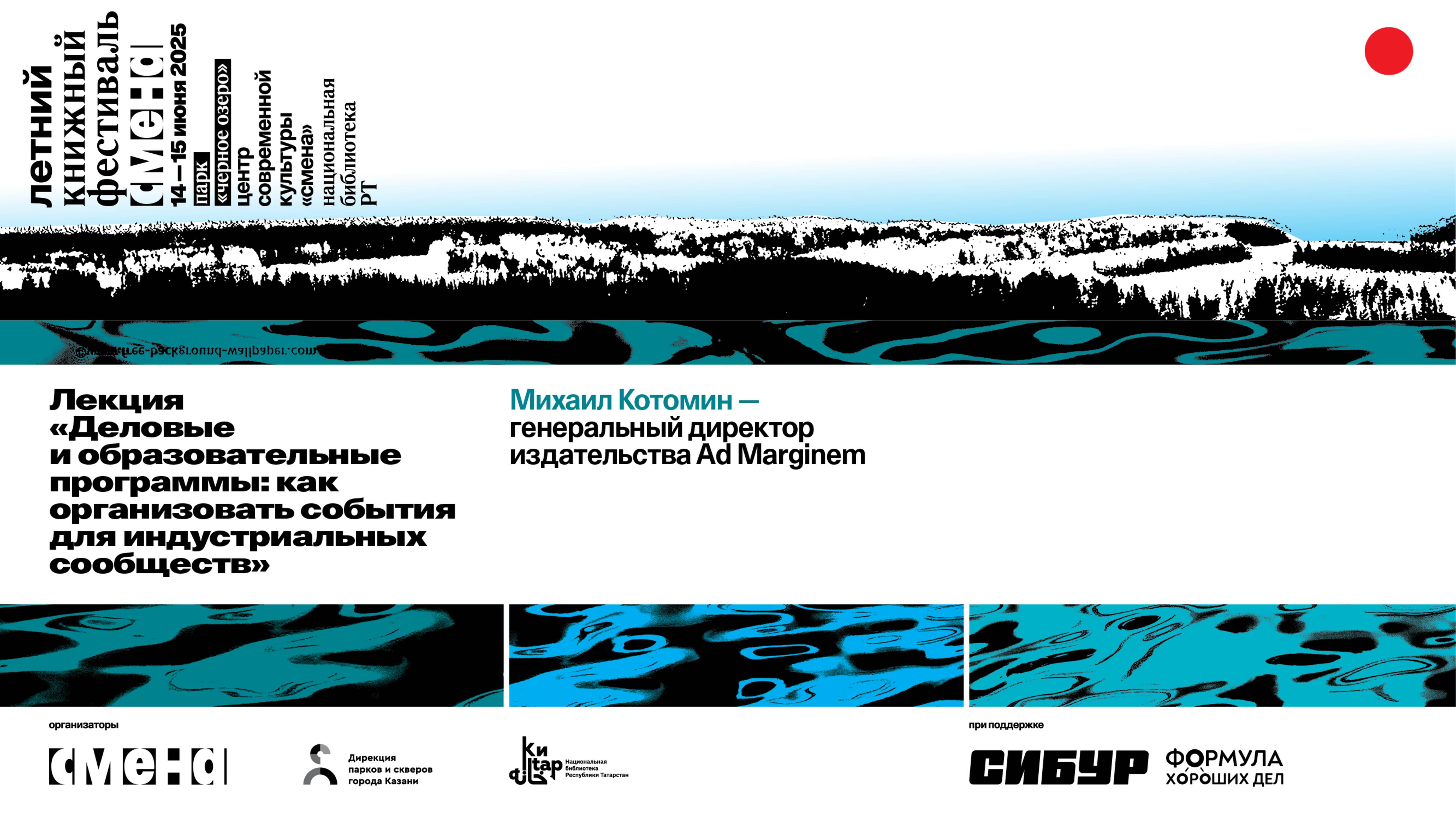 Лекция «Деловые и образовательные программы: как организовать события для индустриальных сообществ»
