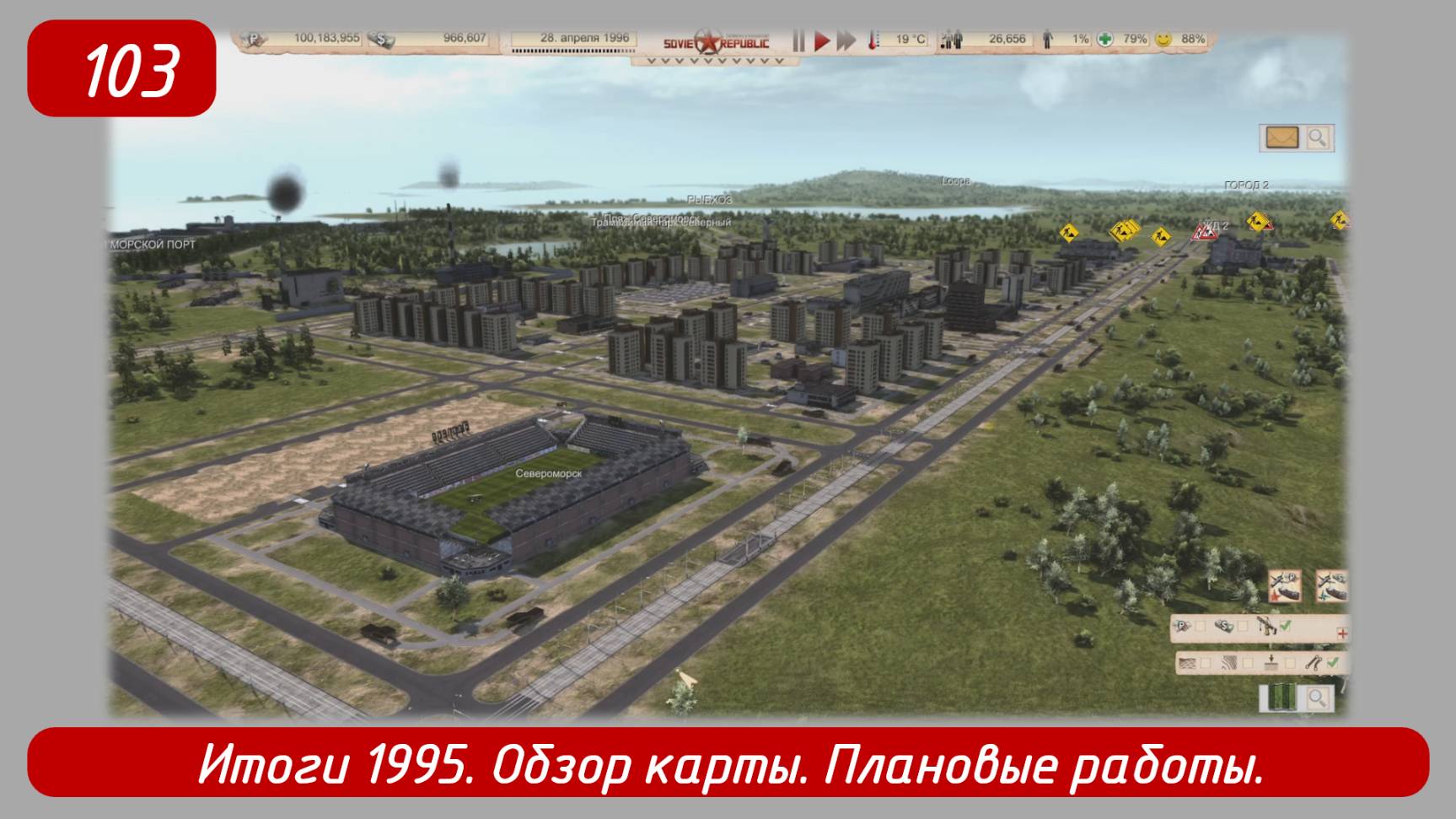 Soviet Republic. Эпизод 103. Итоги 1995, обзор карты, плановые работы.