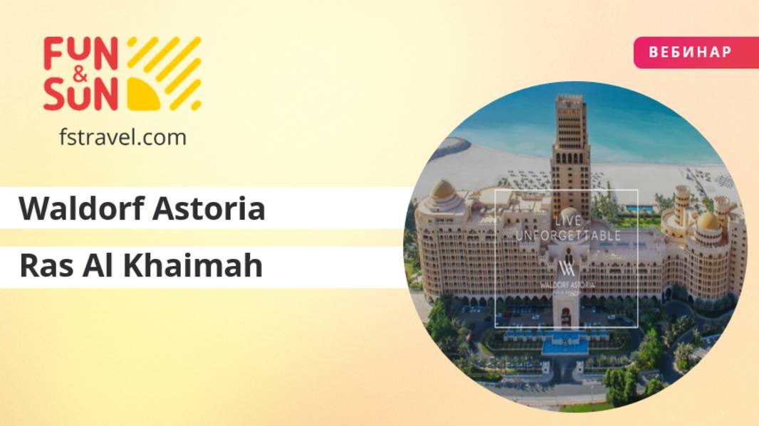 Waldorf Astoria Ras Al Khaimah: элегантность и восточный шарм