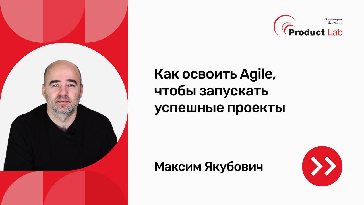 Как освоить Agile, чтобы запускать успешные проекты