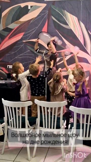 Детский День рождения в студии: мыльное шоу для гостей