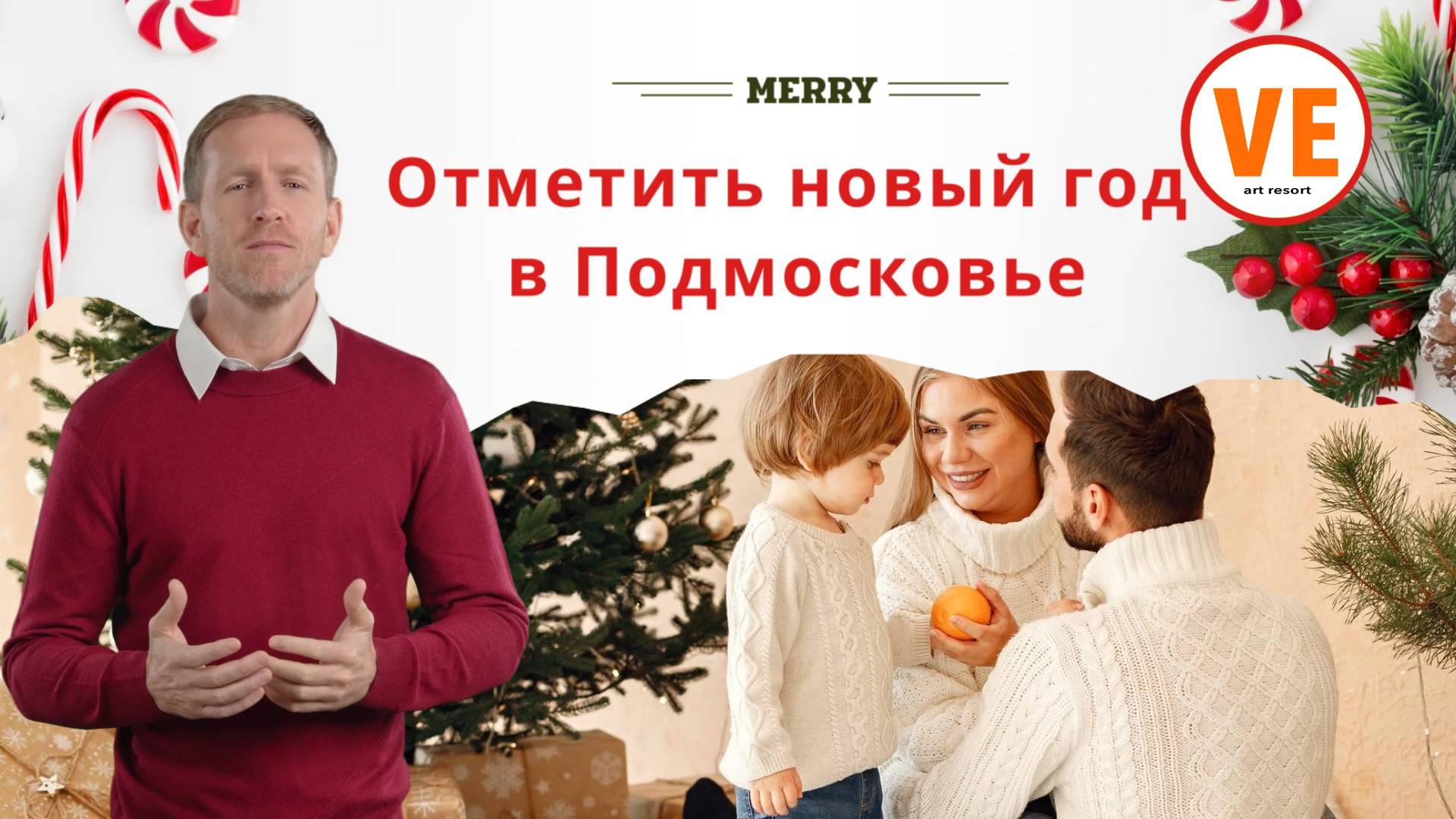 Отметить новый год в Подмосковье