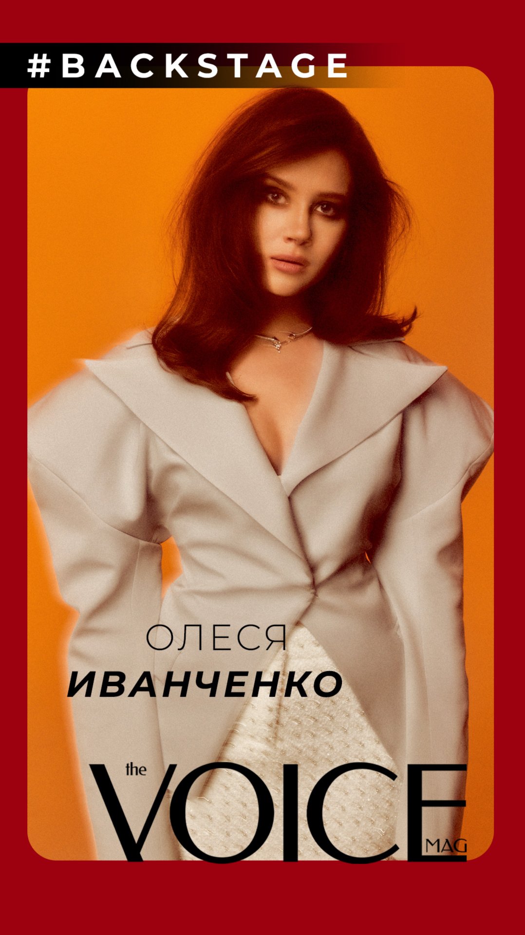 БЭКСТЕЙДЖ ВЫПУСКА VOICE №16 С ОЛЕСЕЙ ИВАНЧЕНКО НА ОБЛОЖКЕ