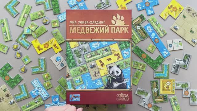 Видеоправила настольной игры "Медвежий парк"