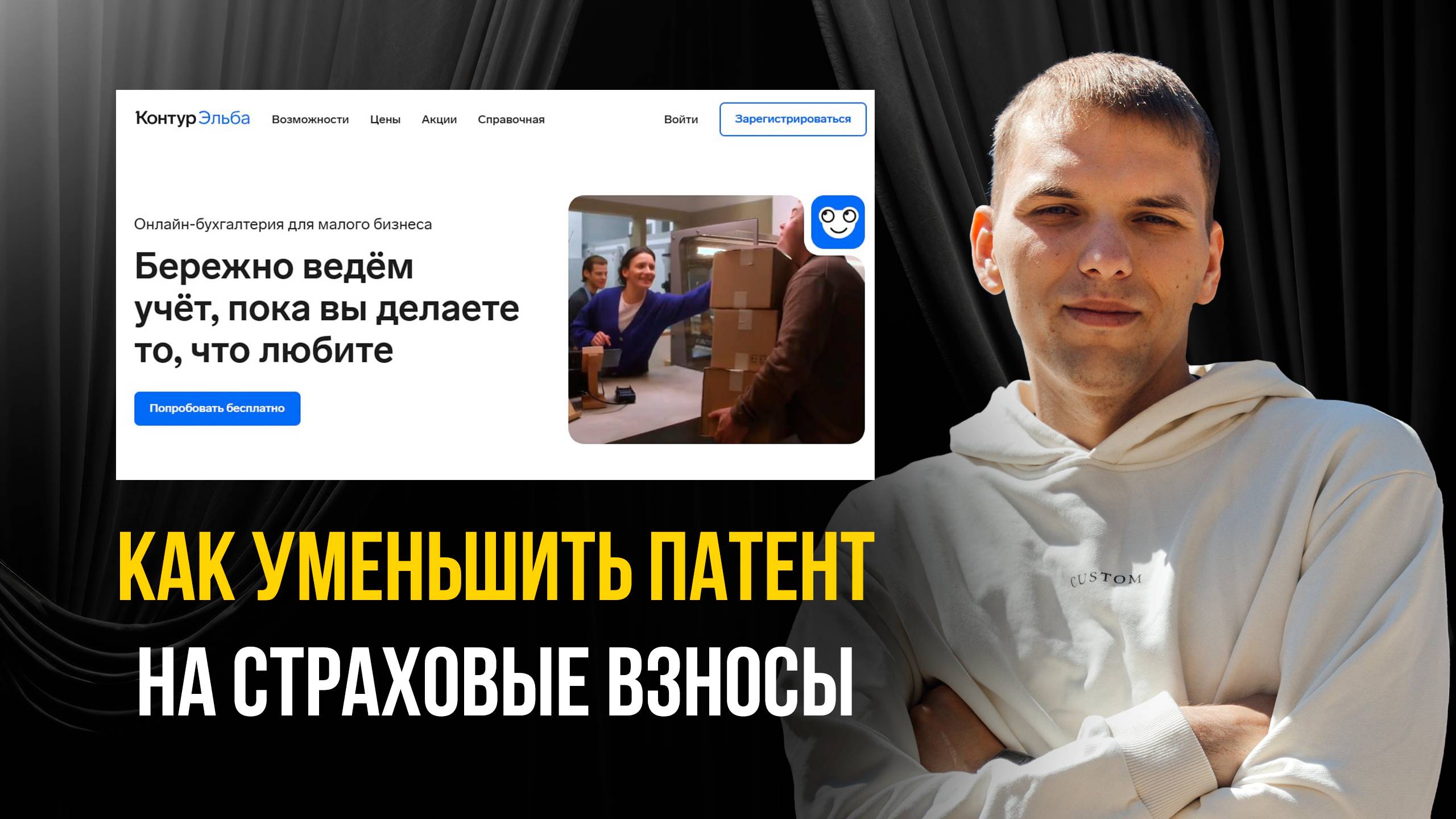 Как уменьшить патент на страховые взносы