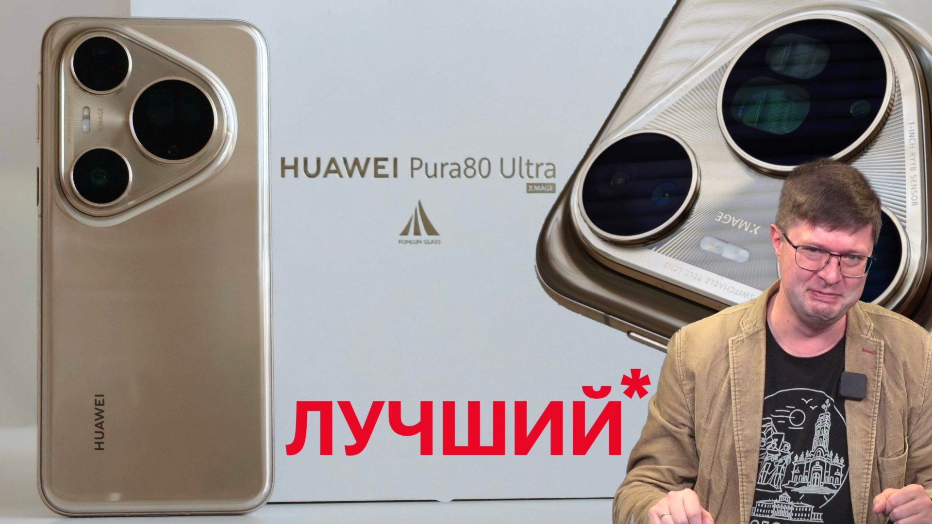Обзор камерофона Huawei Pura 80 Ultra: лучший смартфон с объективными недостатками