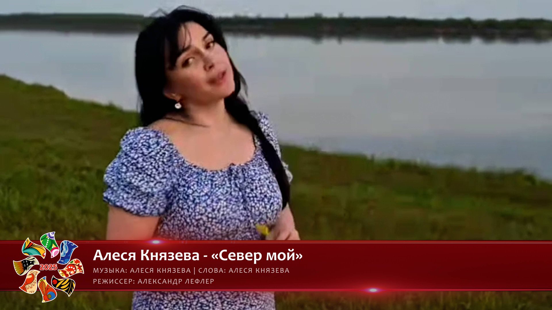 Алеся Князева - «Север мой» [«Хранимые веками» | 028]